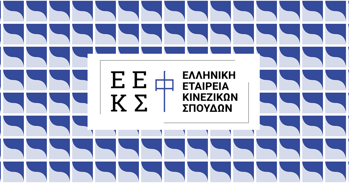 Ελληνική Εταιρεία Κινεζικών Σπουδών